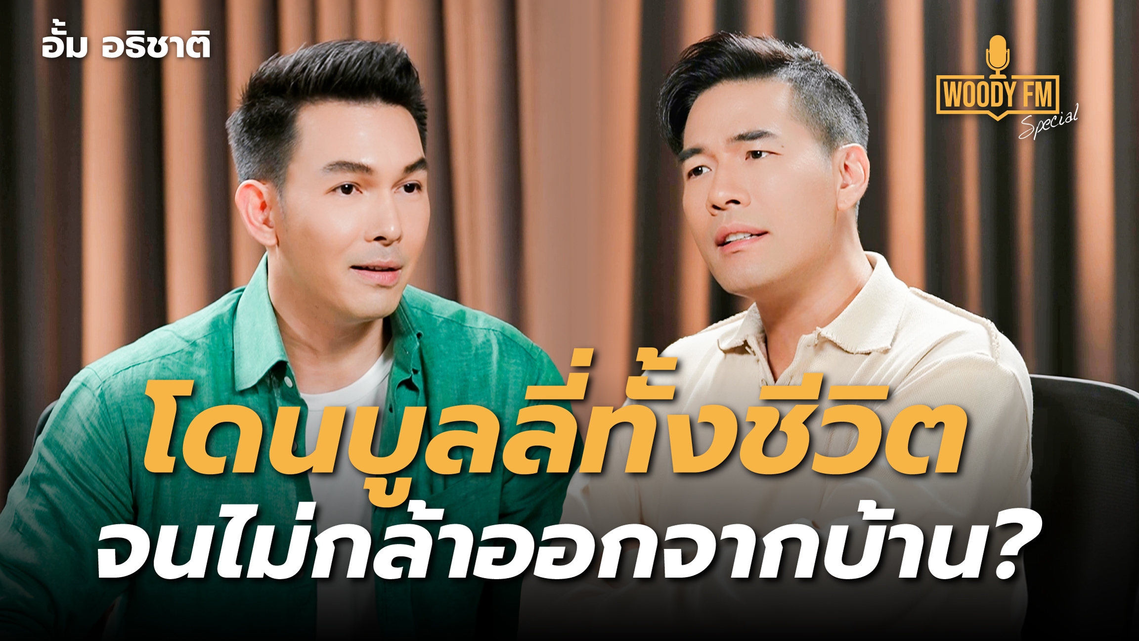 วู้ดดี้ เวิลด์ บริษัทผลิตสื่อบันเทิง - กรุงเทพฯ | Woody World