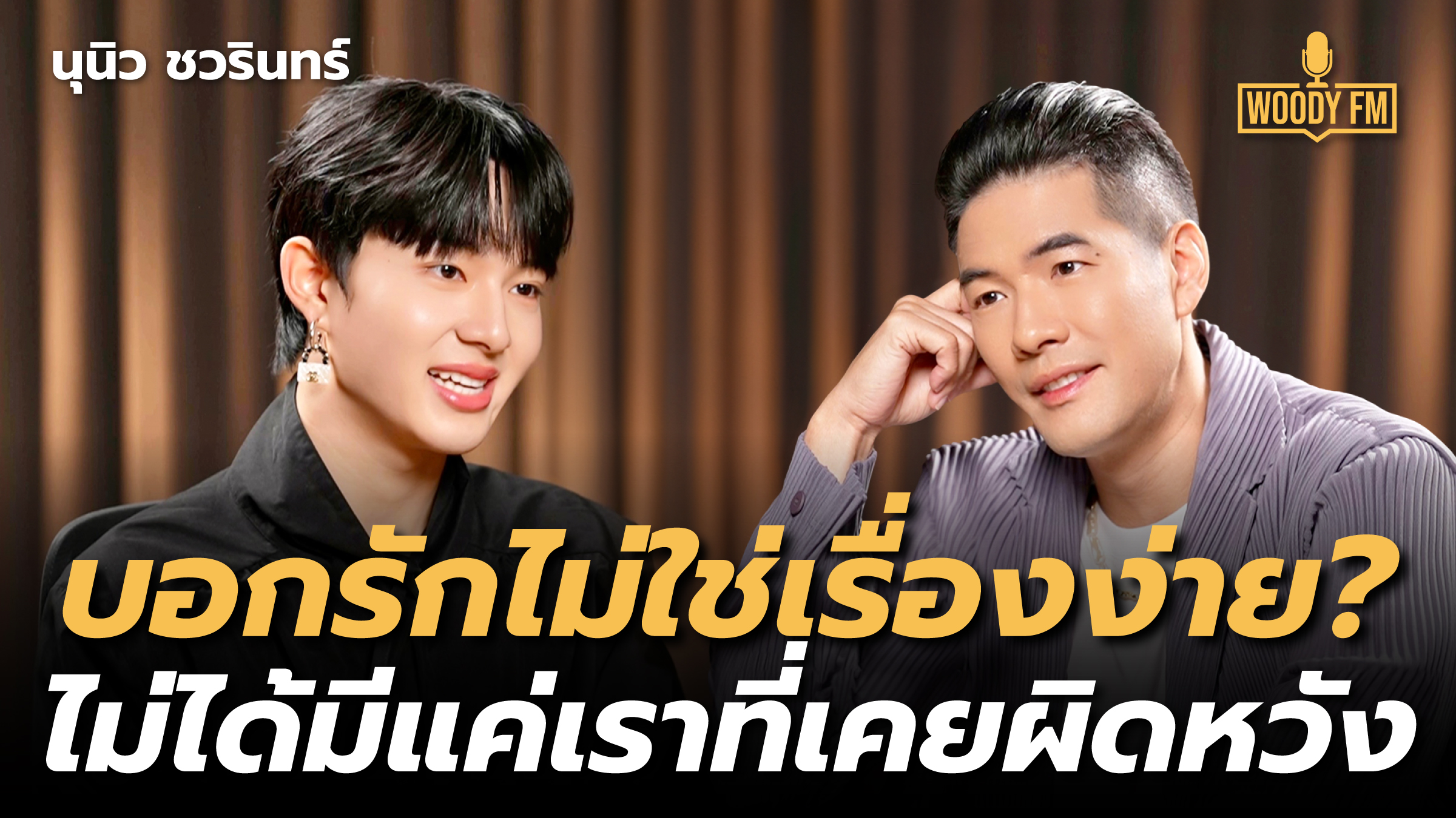 วู้ดดี้ เวิลด์ บริษัทผลิตสื่อบันเทิง - กรุงเทพฯ | Woody World