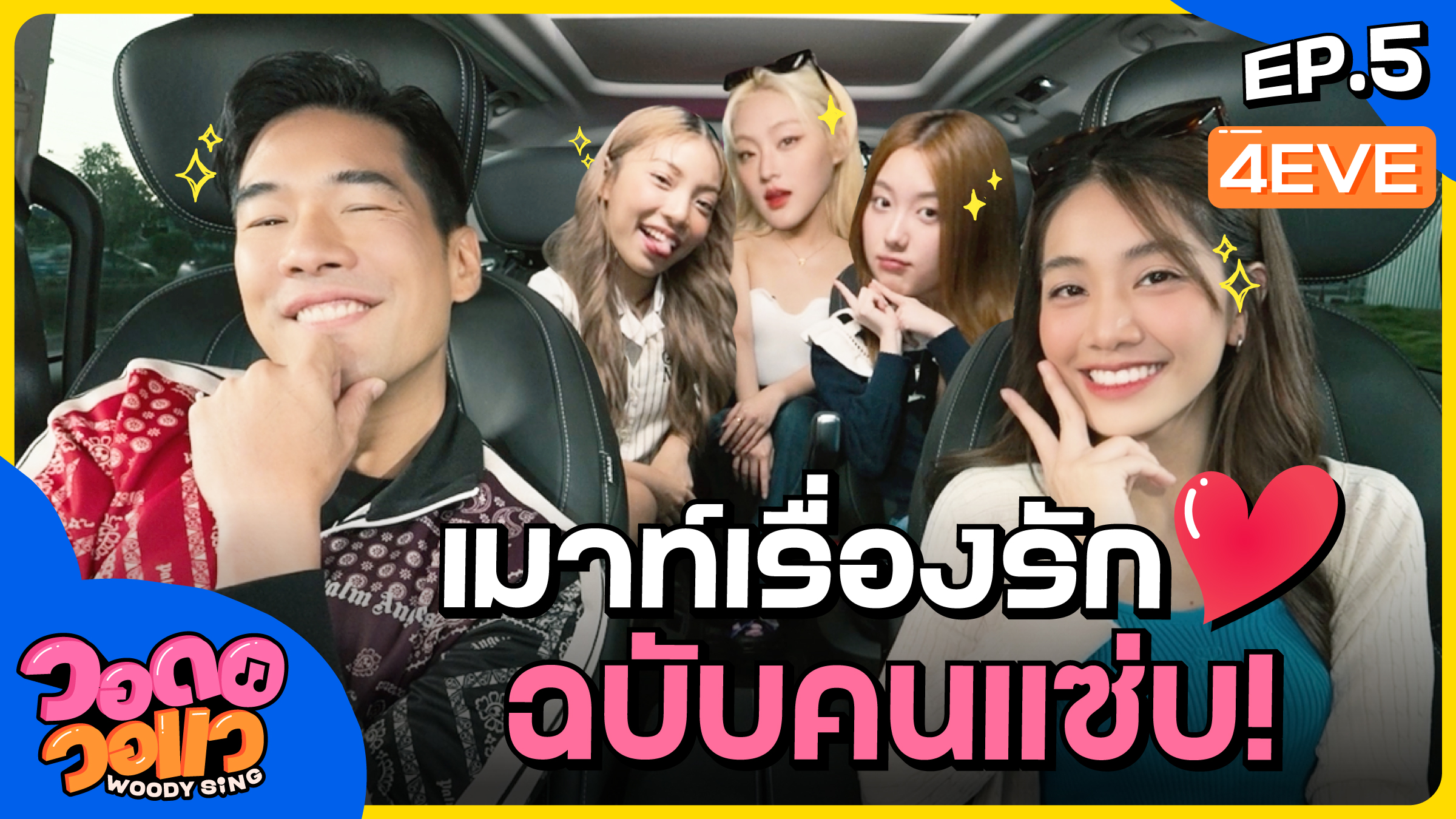 Woody World Entertainment Production Company - Bangkok | Woody World