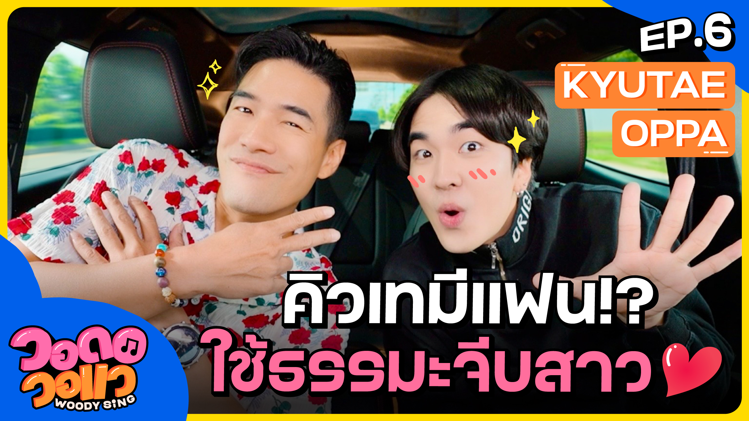 วู้ดดี้ เวิลด์ บริษัทผลิตสื่อบันเทิง - กรุงเทพฯ | Woody World