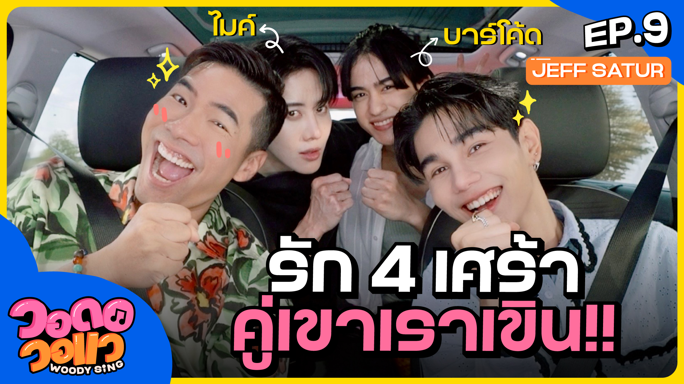 Woody World Entertainment Production Company - Bangkok | Woody World