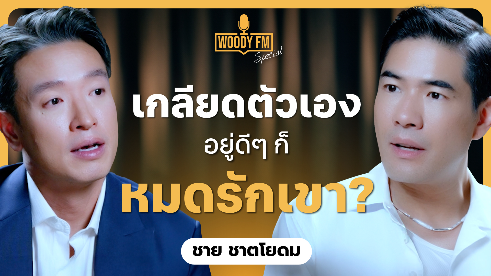 วู้ดดี้ เวิลด์ บริษัทผลิตสื่อบันเทิง - กรุงเทพฯ | Woody World
