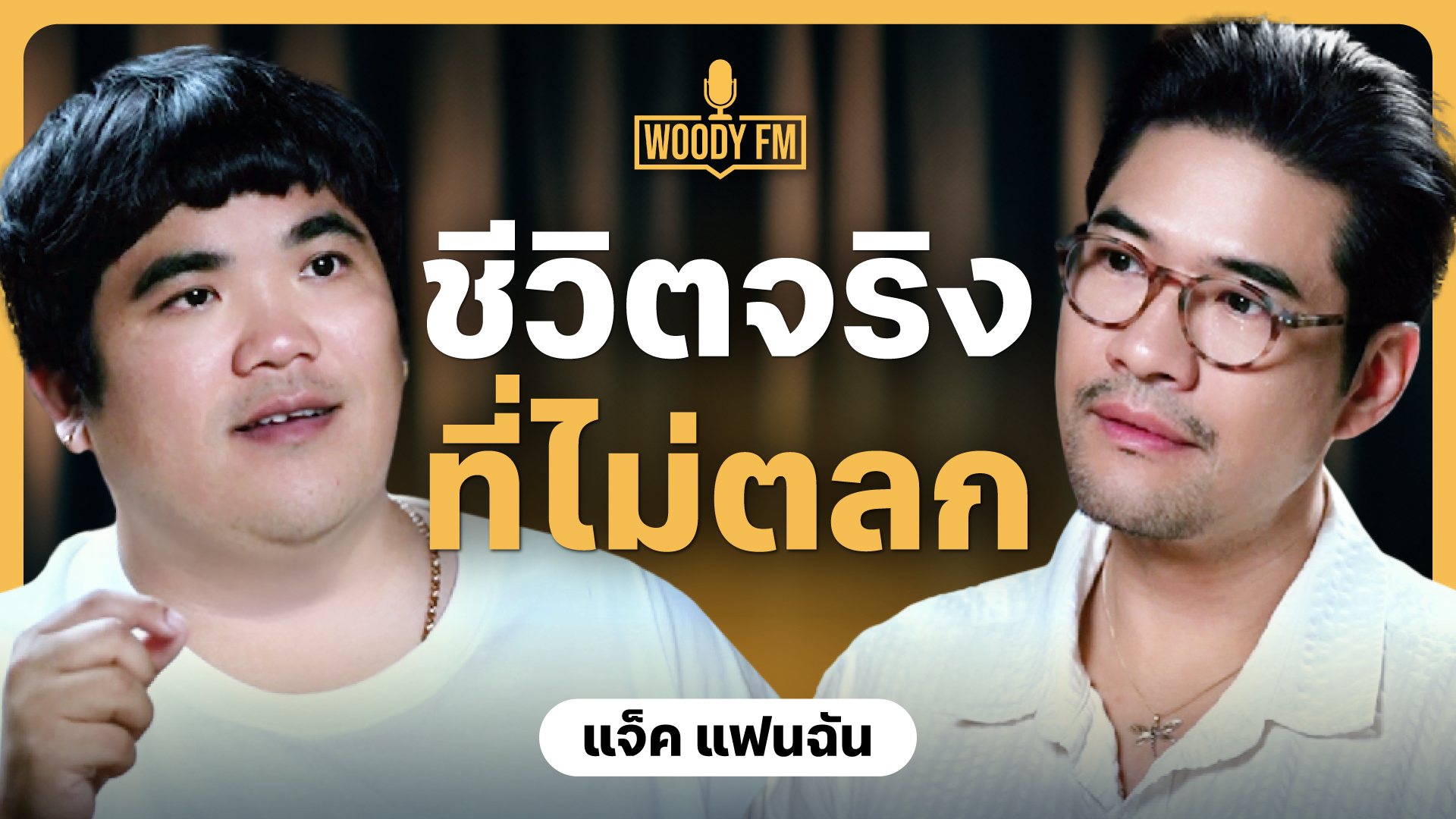 วู้ดดี้ เวิลด์ บริษัทผลิตสื่อบันเทิง - กรุงเทพฯ | Woody World